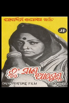 ‎Six Acres and a Third (1986) directed by Parbati Ghose • Reviews, film ...