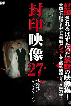 ‎Sealed Video 27: Marriage Curse Corpse Bride (2017) directed by Ryujin ...
