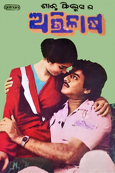 ‎Abhilasha (1984) directed by Sadhu Meher • Film + cast • Letterboxd