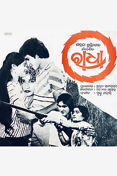 ‎Radha (1984) directed by J H Sattar • Film + cast • Letterboxd