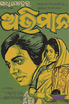 ‎Abhiman (1973) • Reviews, film + cast • Letterboxd
