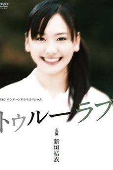 ‎True Love (2006) directed by Naruhide Mizuta • Film + cast • Letterboxd