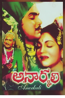 ‎Anarkali (1955) directed by Vedantam Raghavayya • Film + cast • Letterboxd