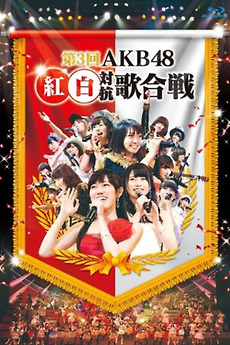 ‎AKB48 Kouhaku Utagassen 2013 (2013) • Film + cast • Letterboxd
