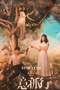 ‎How Deep is Your Love (2020) directed by Guo Junli • Film + cast • Letterboxd