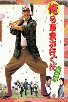 ‎We Go to Tokyo~ Innocent Edition (1985) directed by Shuji Goto ...
