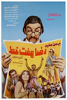 ‎Reza Haft-Khat (1972) directed by Hossein Torabi • Film + cast • Letterboxd