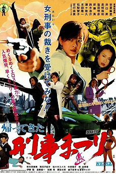 ‎Kaettekita! Deka Matsuri (2003) directed by Ryūichi Honda, Yumi ...