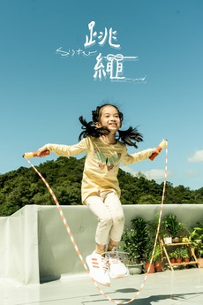 ‎Skipping Rope (2022) directed by Meryl Wu • Reviews, film + cast ...