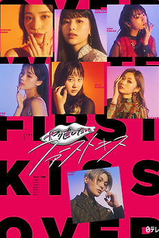 ‎Yarinaoshitai First Kiss (2022) • Film + cast • Letterboxd