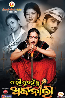 ‎Nari Nuhen Tu Ardhanari (2023) directed by Manas Sahoo • Film + cast • Letterboxd