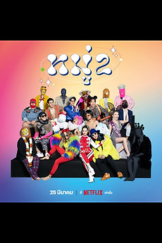 ‎Moo 2 (2023) directed by Udom Taepanich • Reviews, film + cast ...