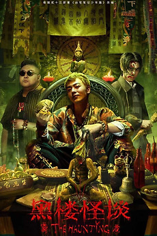 ‎The Haunting (2023) directed by Wang I-Fan, Wu Chengzhe • Reviews, film + cast • Letterboxd