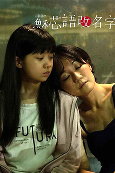 ‎My Name Is… (2023) directed by Zi-Han Jiang • Film + cast • Letterboxd