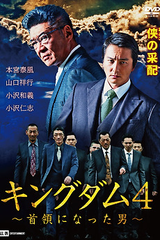 ‎Kingdom 4 The Man Who Became the Leader (2020) directed by Yūji Minato ...