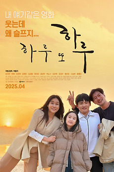 ‎One Day, Another Day (2023) directed by Park Yong-gi • Film + cast ...
