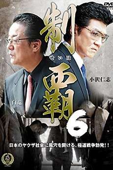 ‎Conquest 6 (2016) directed by Yūji Minato • Film + cast • Letterboxd