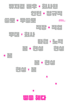‎Counting Stars (2023) directed by Kim Jong-jin • Film + cast • Letterboxd