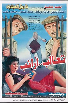 ‎Ta'aleb Aranib (1994) • Film + cast • Letterboxd