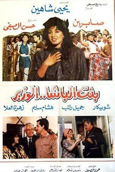 ‎Bnt albasha alwazir (1991) • Film + cast • Letterboxd