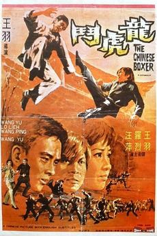 ‎The Chinese Boxer (1970) directed by Jimmy Wang Yu • Reviews, film ...