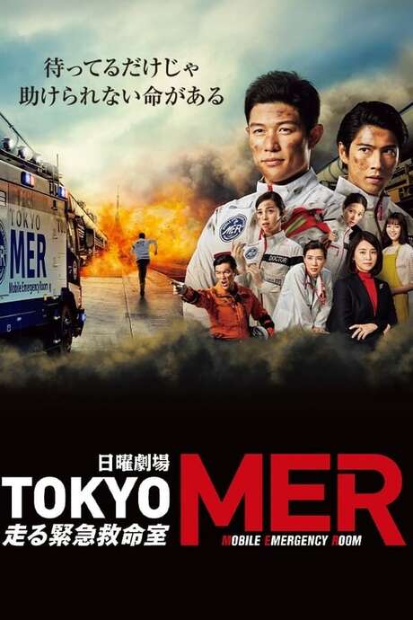‎TOKYO MER: Mobile Emergency Room (2021) directed by Shunichi Hirano ...