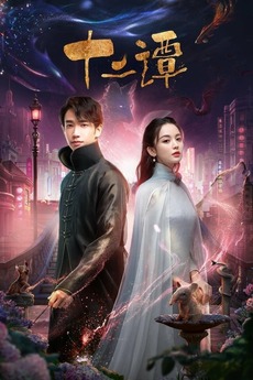 ‎Twelve Legends (2021) • Film + cast • Letterboxd