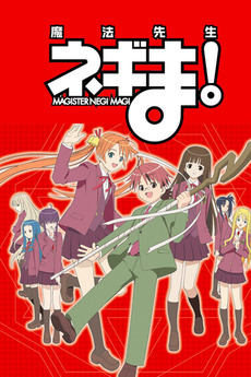 ‎Negima! (2005) • Reviews, film + cast • Letterboxd