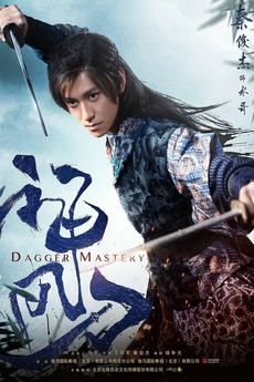 ‎Dagger Mastery (2018) directed by Wang Myung Gun, Choi Jun Geol • Film ...