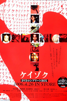 ‎Unsolved Cases (1999) directed by Yukihiko Tsutsumi • Reviews, film + cast • Letterboxd