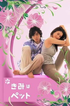 ‎You're My Pet (2003) directed by Mahoko Takanari, Kato Arata et al • Reviews, film + cast ...