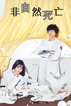 ‎Unnatural (2018) directed by Ayuko Tsukahara • Reviews, film + cast ...
